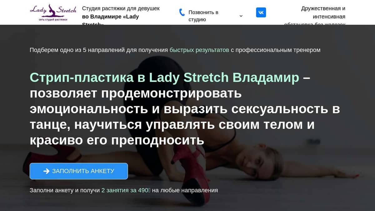 Стрип-пластика в фитнес-студии для девушек Lady Stretch во Владимире